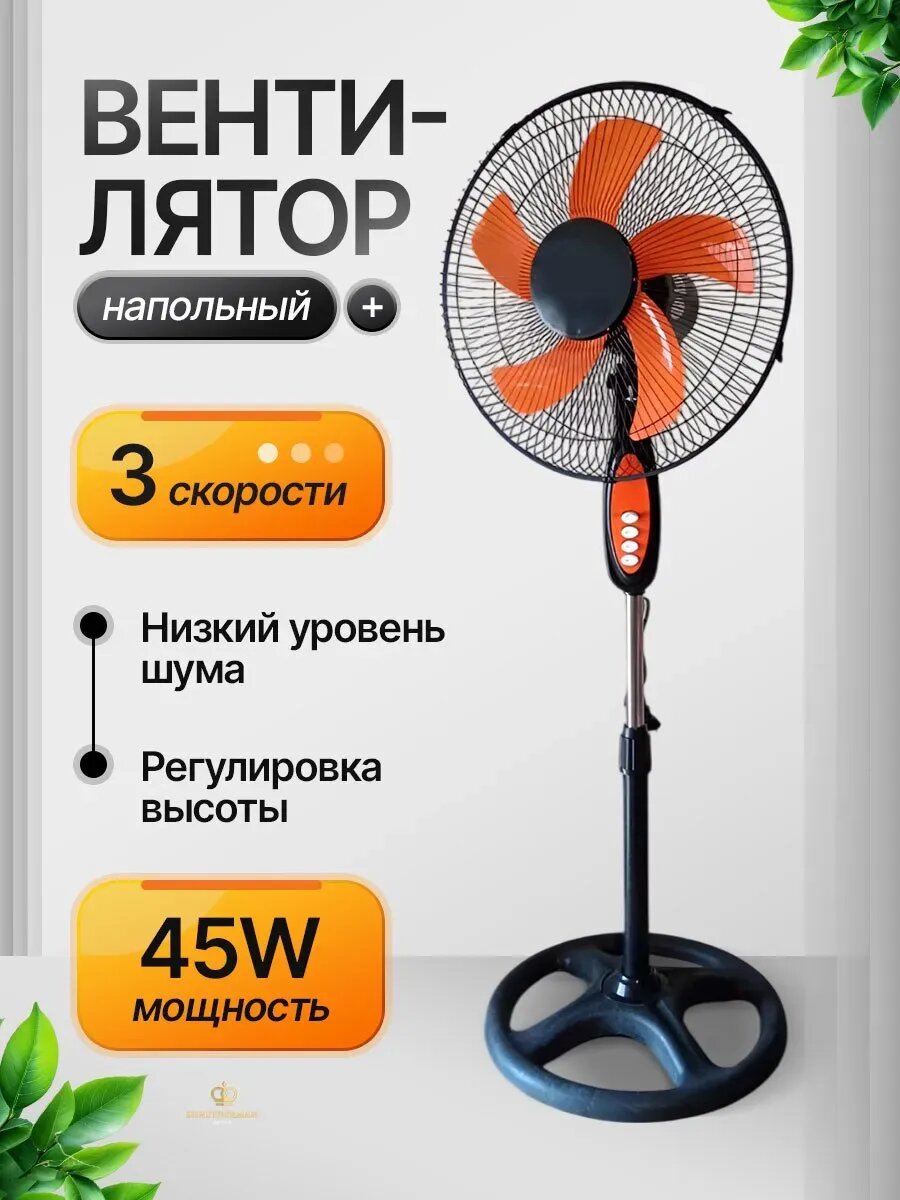 Вентилятор напольный для дома