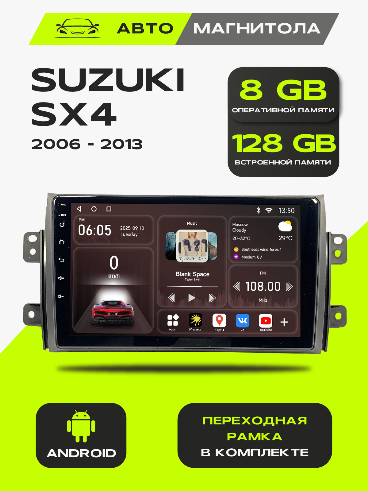 Андроид магнитола Suzuki SX4 2006-2014, 8/128GB, / Сузуки СХ4 + Переходная рамка