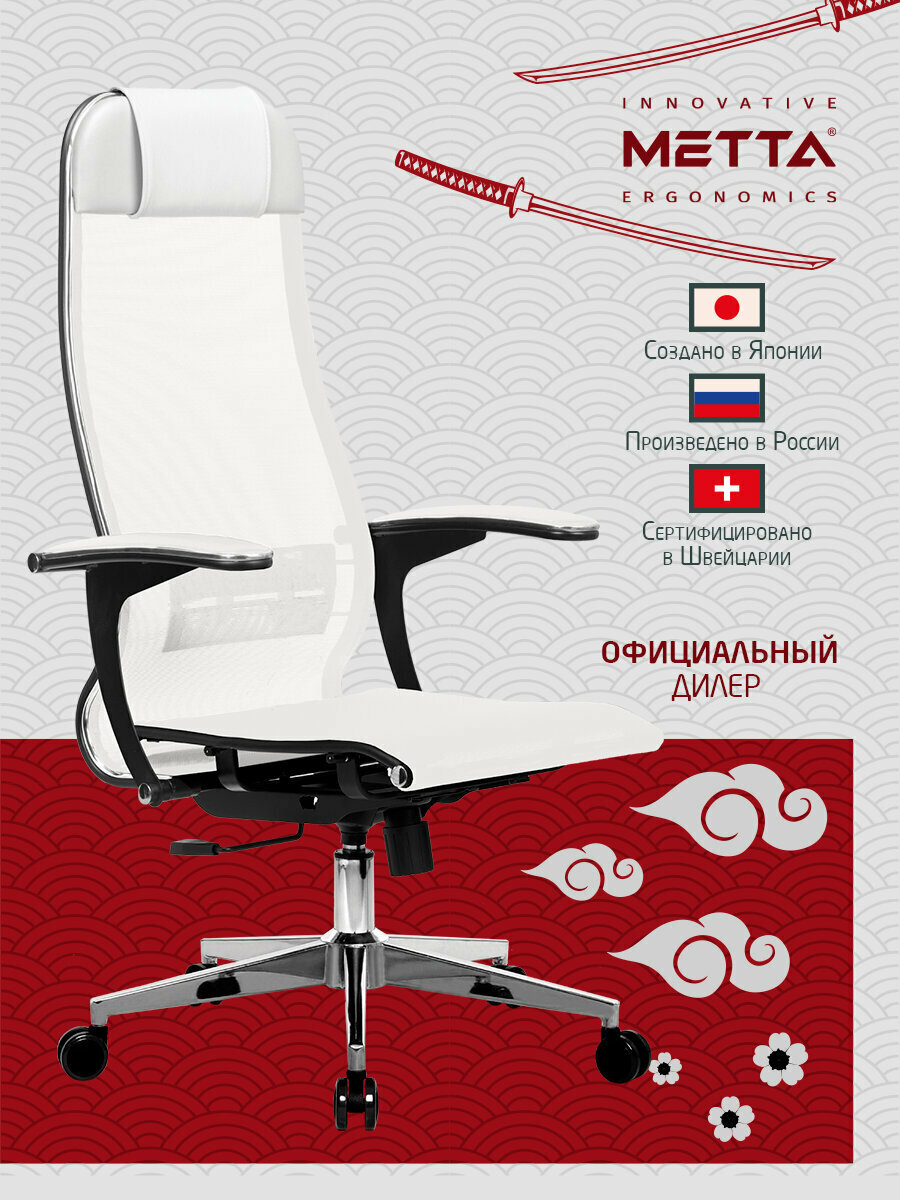 Кресло офисное Метта К-4-Т хром, прочная сетка, сиденье и спинка регулируемые, белое, 532445