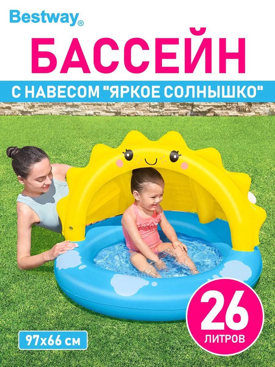 Бассейн детский надувной Яркое солнышко