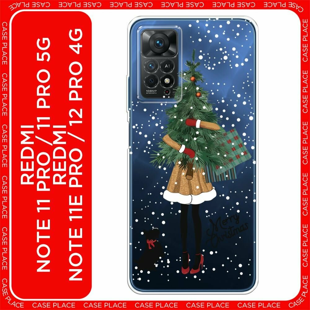 Чехол на Xiaomi Redmi Note 11E Pro / Сяоми Редми Нот 11E Pro Про с принтом Девушка с ёлкой black, прозрачный