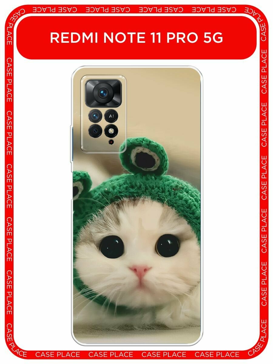 Чехол на Xiaomi Redmi Note 11E Pro / Сяоми Редми Нот 11E Pro Про с принтом "Котёнок в лягушачьей шапочке"