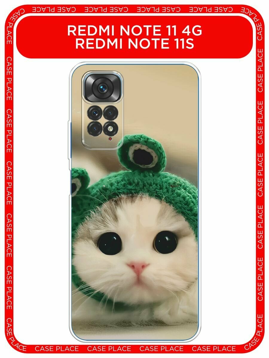 Чехол на Xiaomi Redmi Note 11 4G Global/Redmi Note 11S / Редми Нот 11 4G Глобал с принтом "Котёнок в лягушачьей шапочке"