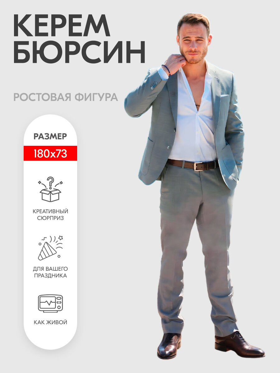 Керем Бюрсин ростовая фигура