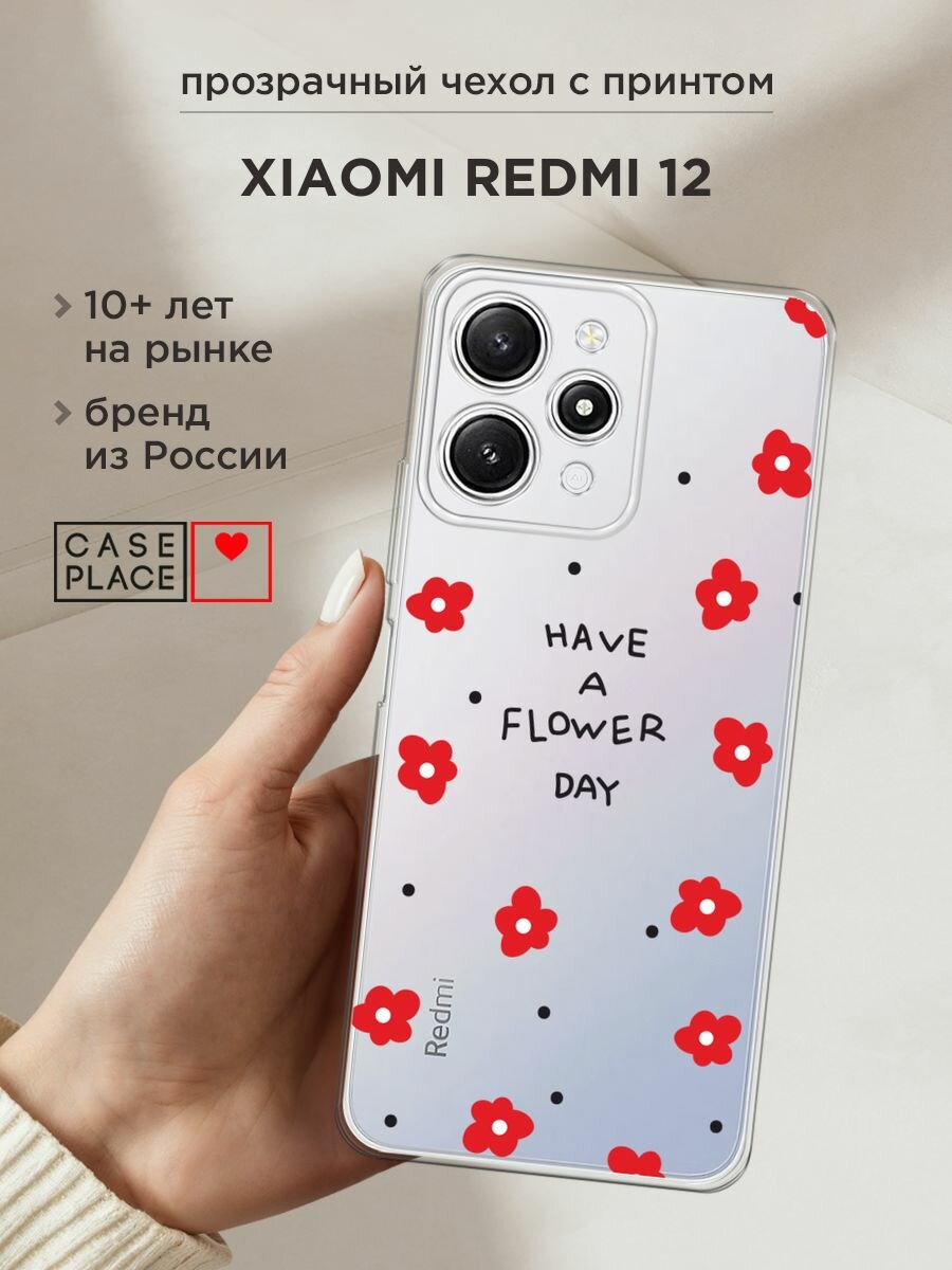 Чехол на Xiaomi Redmi 12 / Сяоми Редми 12 с принтом "Have a flower day 2", прозрачный