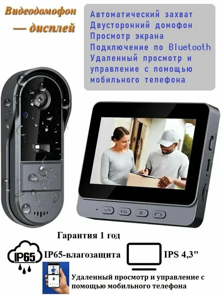 Звонок дверной 45дБ IP65, Беспроводной видеодомофон, двусторонний домофон