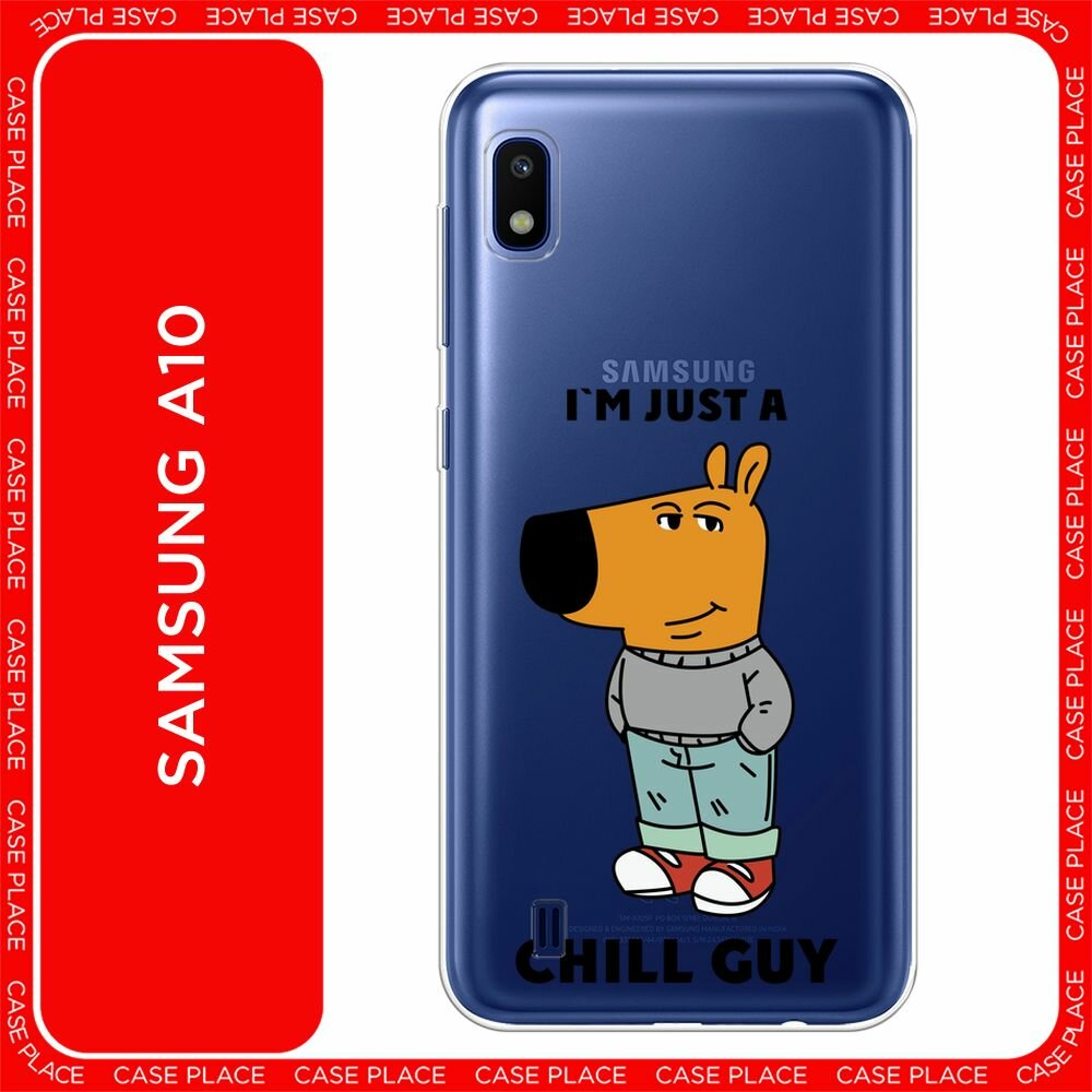 Чехол на Samsung Galaxy A10 / Самсунг Галакси А10 с принтом "Just a chill guy 1 - 14 февраля", прозрачный