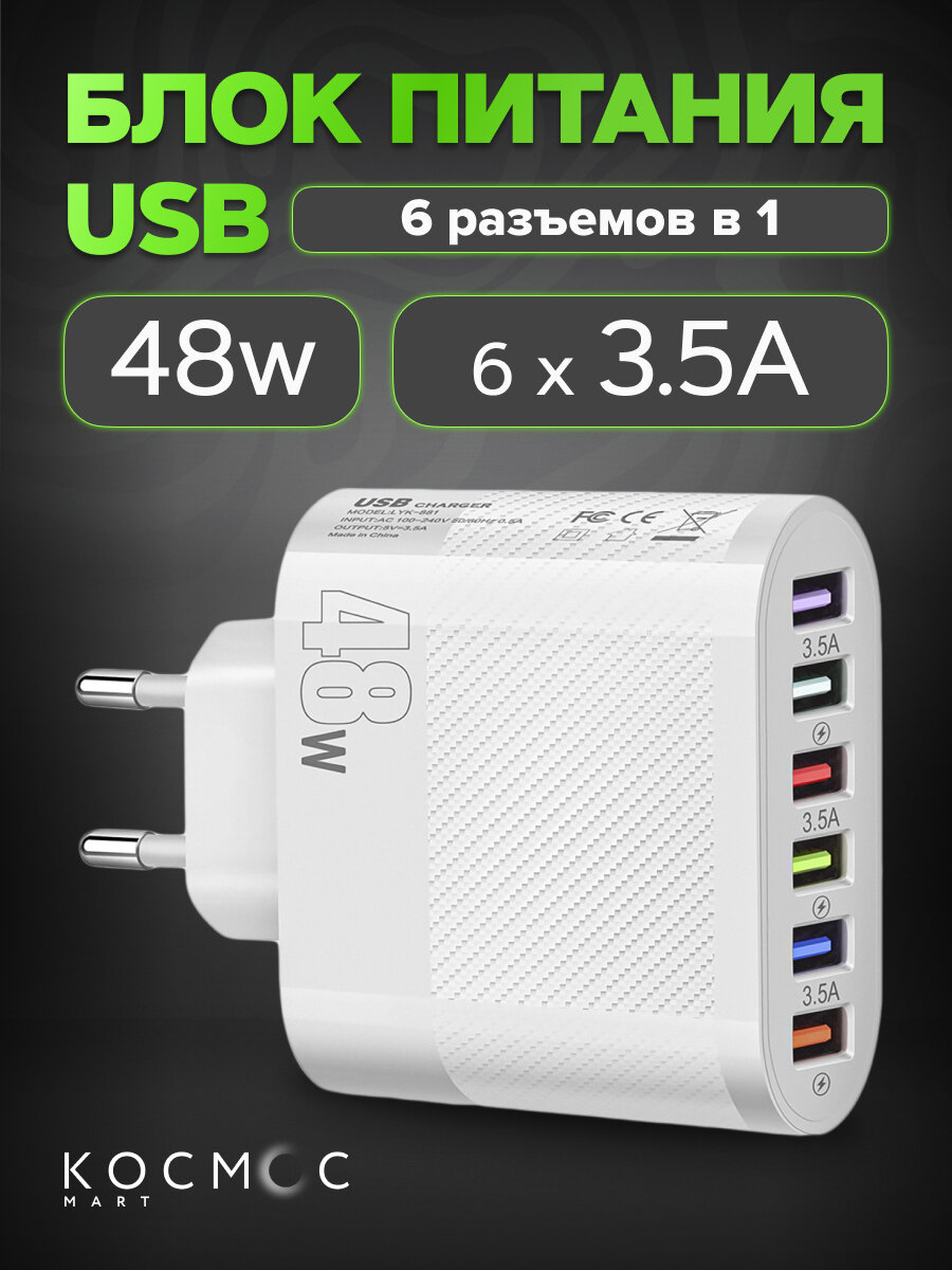 Блок питания usb 6в1, мультизарядка, зарядка для iphone и android, быстрая зарядка для телефона, блок зарядки usb 48W