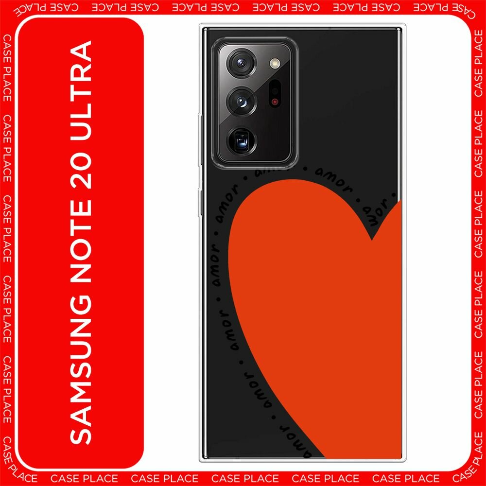Чехол на Samsung Galaxy Note 20 Ultra / Самсунг Галакси Ноут 20 Ультра с принтом "amor heart 2 - 14 февраля", прозрачный