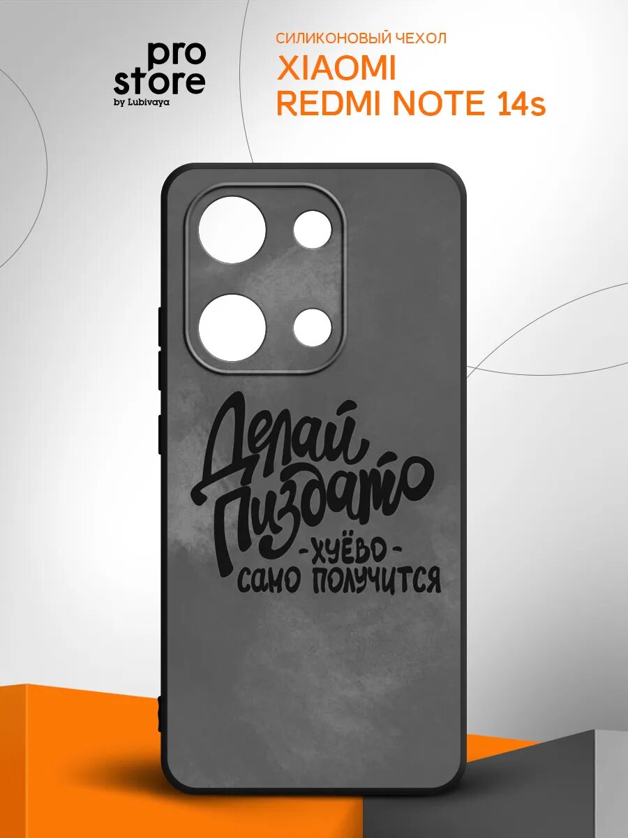Чехол на Xiaomi Redmi Note 14s, Сяоми Редми Ноте 14с, накладка, противоударный, с принтом
