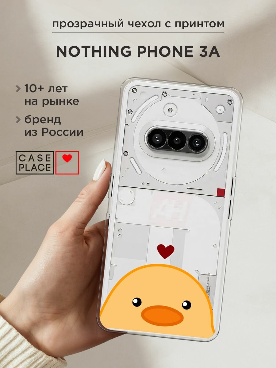 Чехол на Nothing Phone 3a / Нотинг Фон 3а с принтом "Влюблённая уточка - 14 февраля", прозрачный