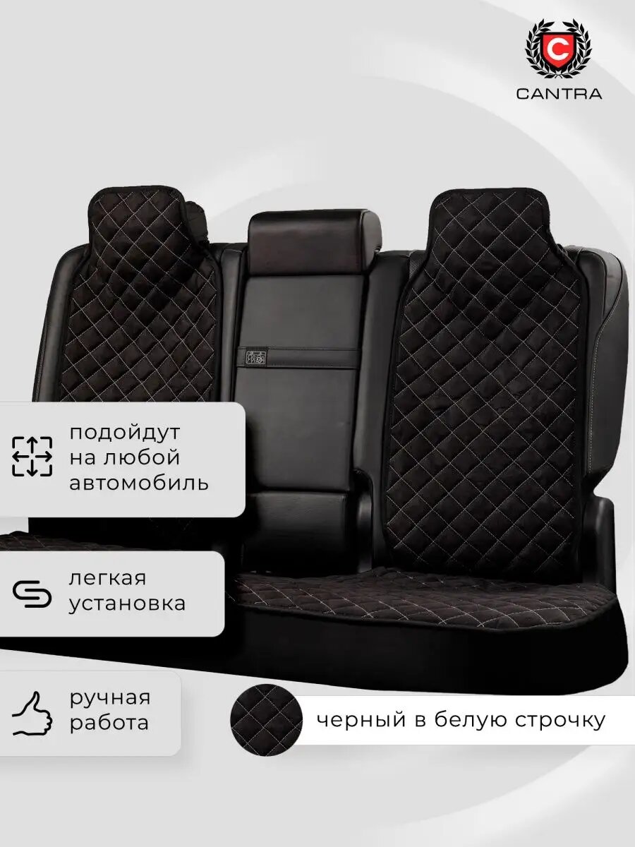 Накидки универсальные на заднее сиденье с закрытым подголовником CANTRA, черный в белую строчку