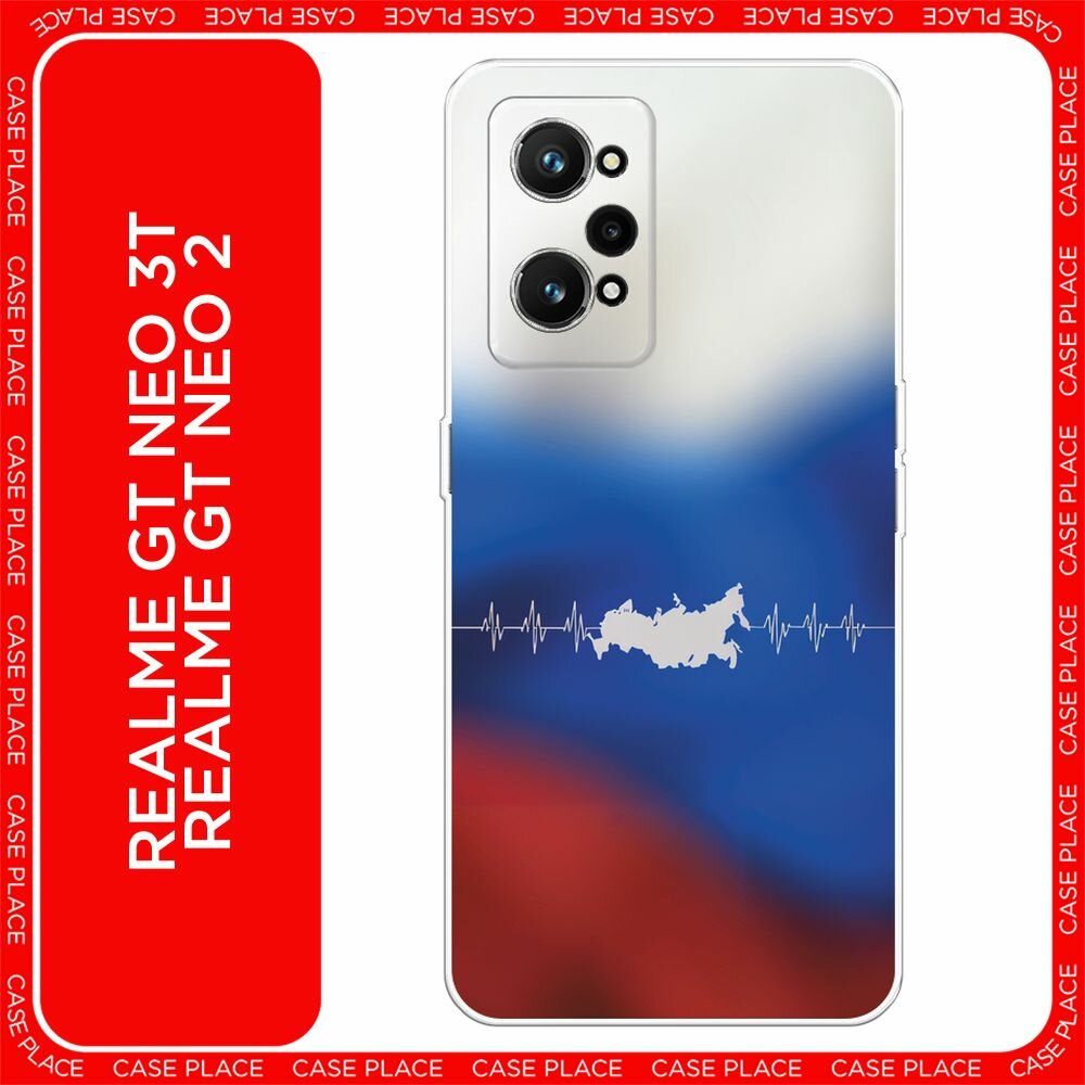Чехол на Realme GT Neo 3T/Neo 2 / Реалми GT Neo 3T/Neo 2 с принтом "Россия в сердце - 23 февраля"