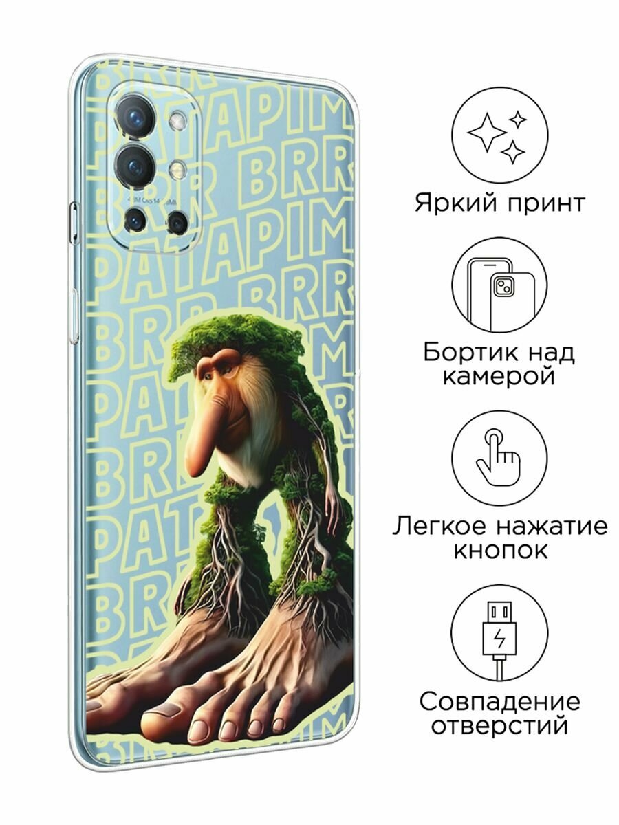Чехол на OnePlus 9R / ВанПлас 9R с принтом "Брр брр патапим 2", прозрачный — фото 1