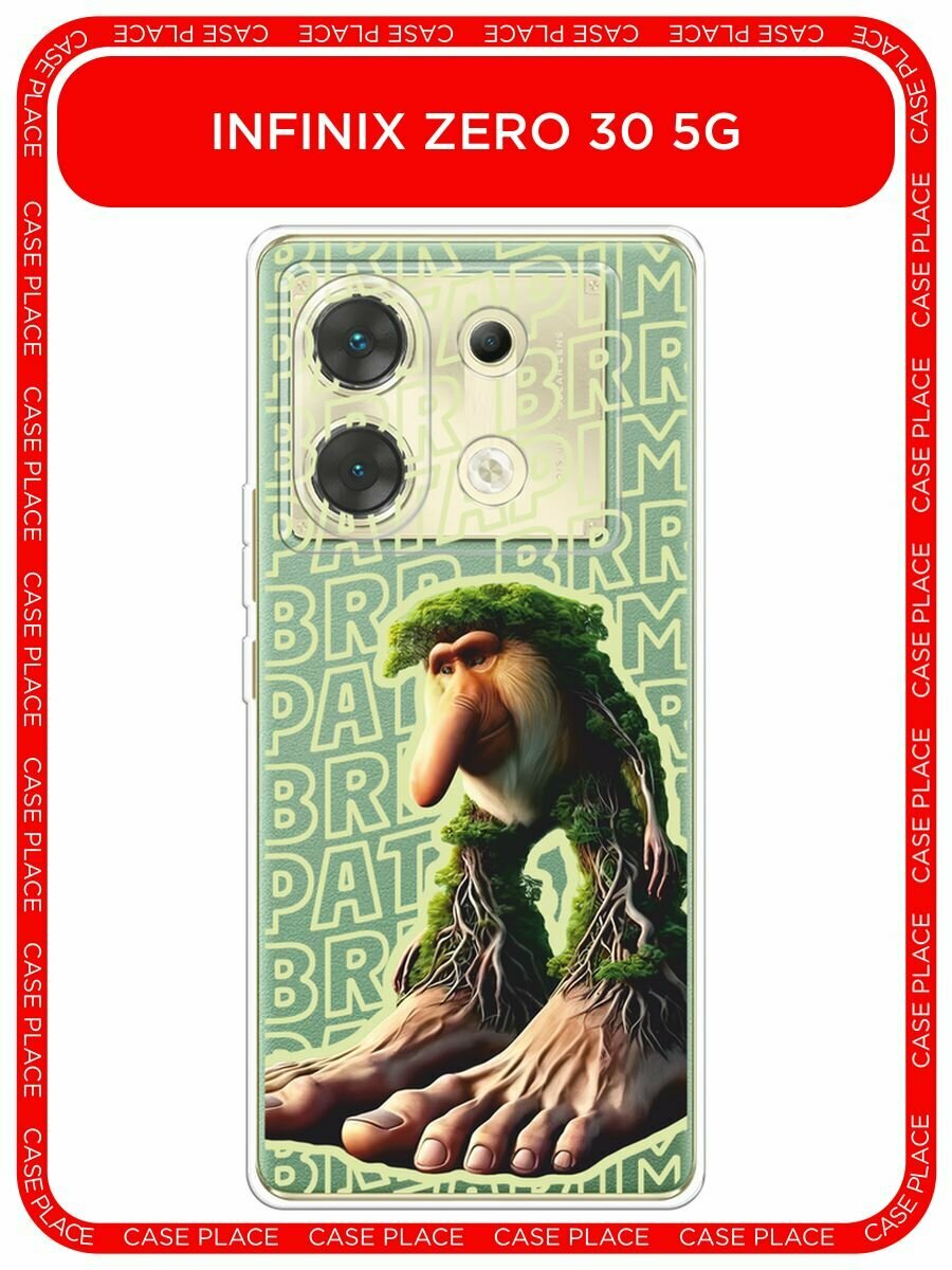 Чехол на Infinix Zero 30 5G / Инфиникс Зеро 30 5G с принтом "Брр брр патапим 2", прозрачный