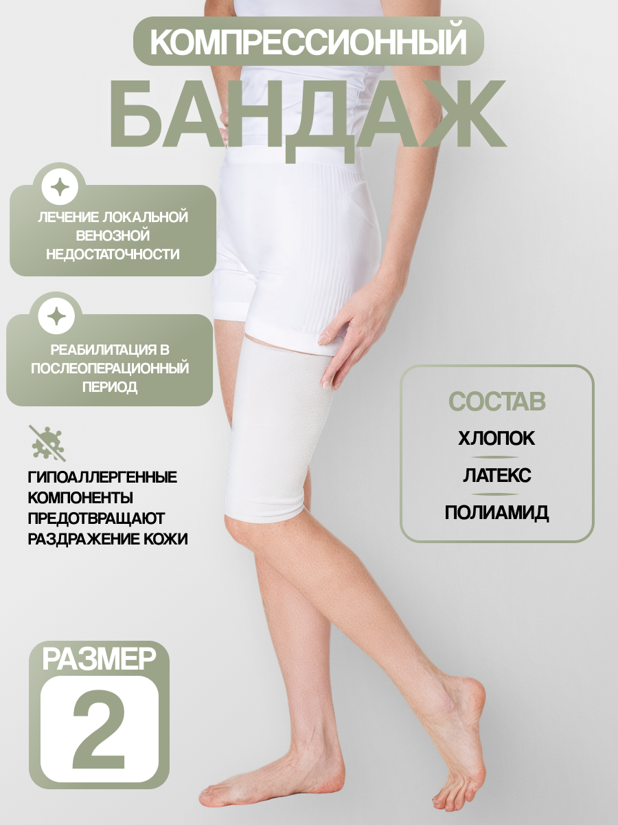 Бандаж компрессионный из полотна эластомерного - "ЛПП Фарм" на бедро №2