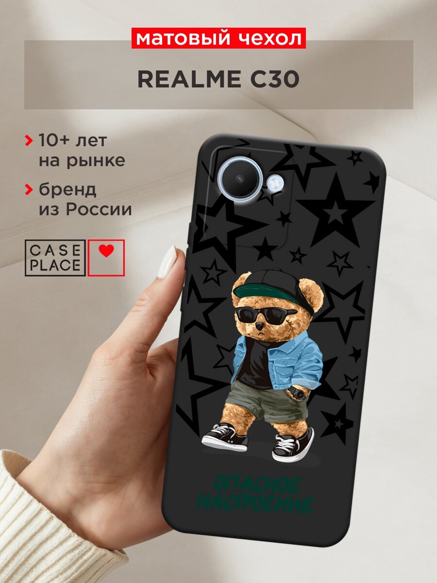 Черный матовый чехол на Realme C30 / Реалми C30 с принтом "Опасное настроение - 23 февраля"