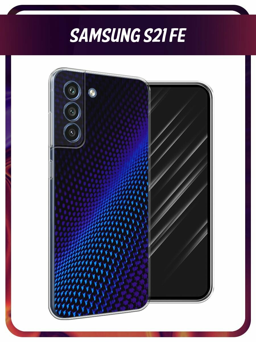Чехол на Samsung Galaxy S21 FE 5G / Самсунг Галакси S21 FE с принтом "Синий карбон"