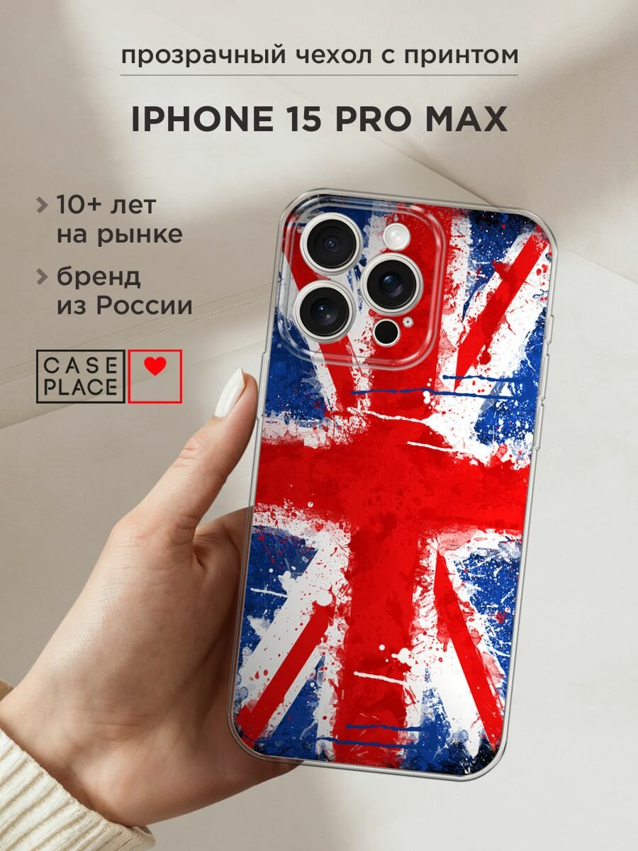 Чехол на Apple iPhone 15 Pro Max / Айфон 15 Про Макс с принтом "Флаг Великобритании 2"