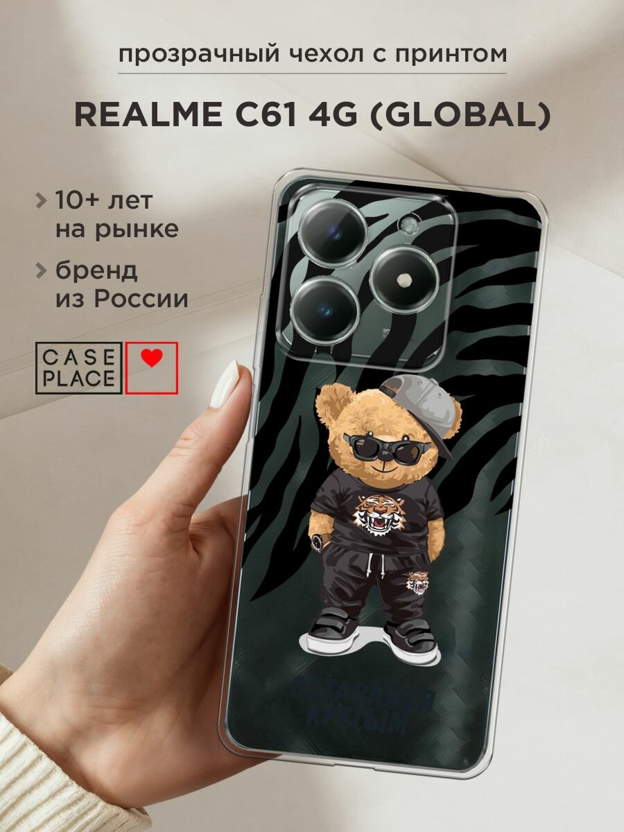 Чехол на Realme C61 4G (Global) / Реалми C61 4G с принтом "Оставайся крутым - 23 февраля", прозрачный