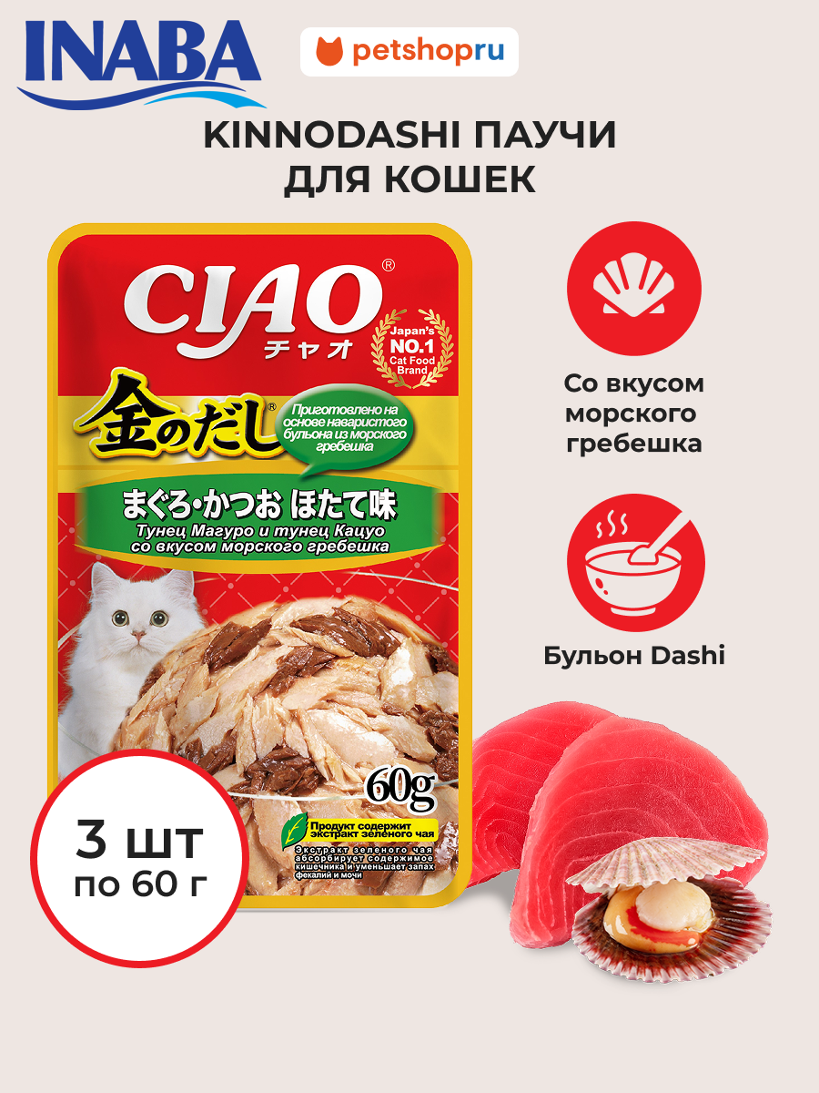 Inaba паучи CIAO Kinnodashi для кошек тунец Магуро и тунец Кацуо со вкусом морского гребешка, 60г * 3 шт
