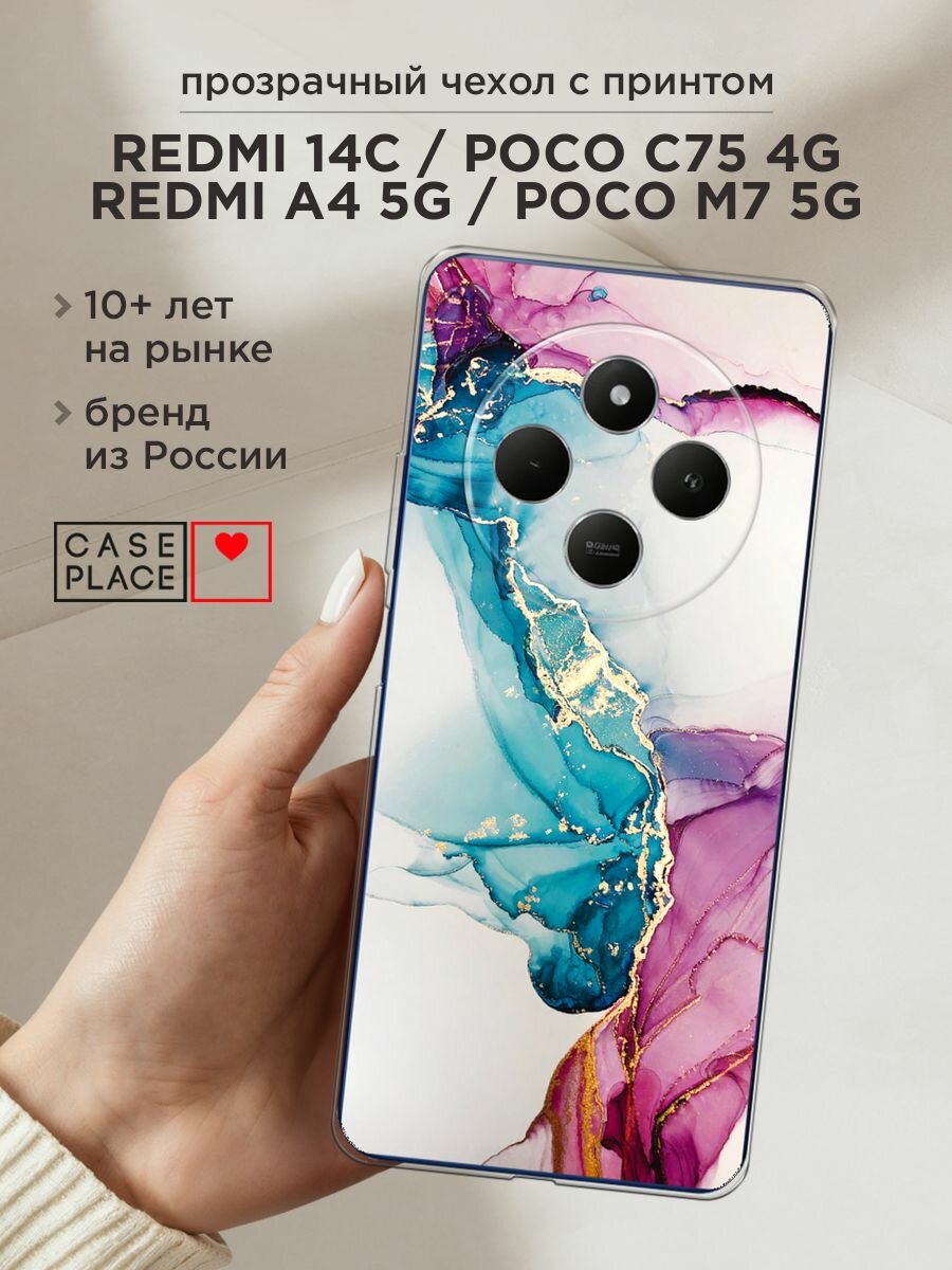 Чехол на Xiaomi Redmi 14C/Poco C75 4G/Redmi A4 5G/Poco M7 5G / Сяоми Редми 14C с принтом "Розовые разводы рисунок"