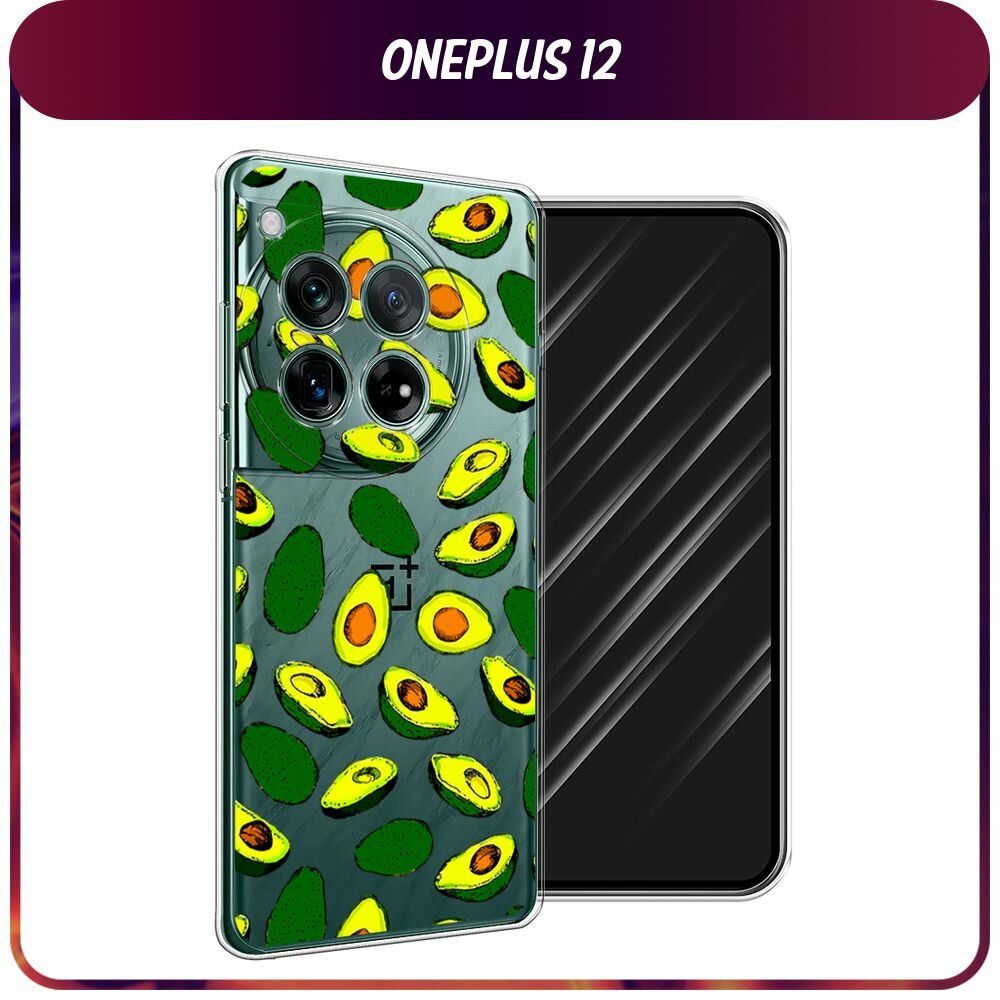 Чехол на OnePlus 12 / Ван Плас 12 с принтом дождь из авокадо, прозрачный