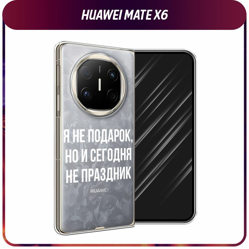 Чехол на Huawei Mate X6 / Хуавей Мате X6 с принтом "Я не подарок"