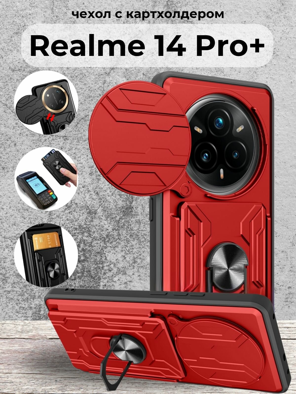 Чехол противоударный с картхолдером на Realme 14 Pro+ / Реалми 14 Про + (Красный)
