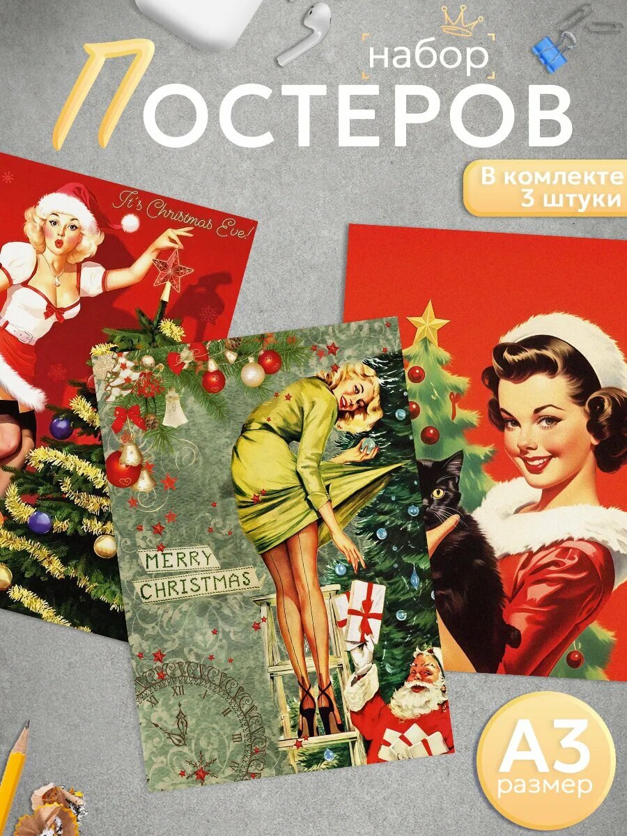 Ретро постеры Пин ап, набор 3 шт, бумага, формат А3, 420х297мм