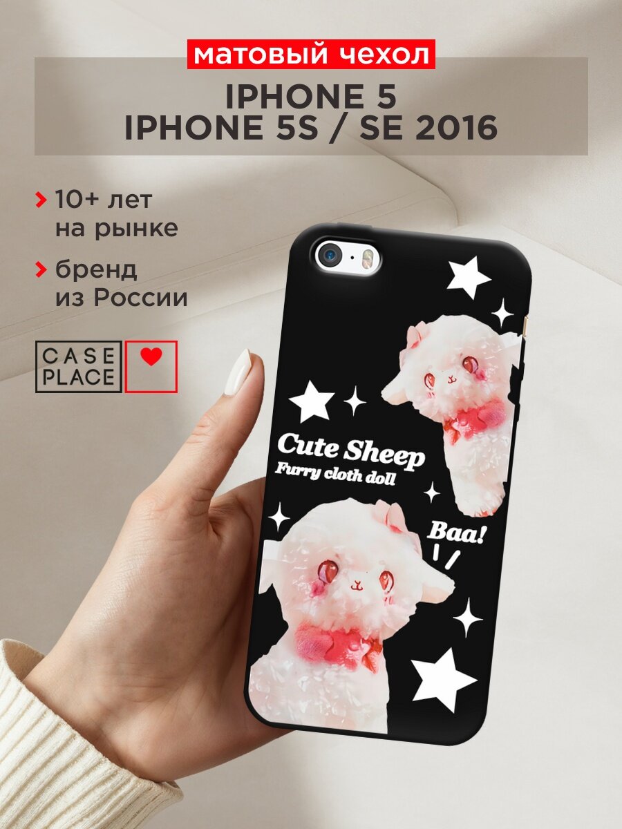Черный матовый чехол на Apple iPhone 5/5S/SE / Айфон 5/5S/SE с принтом "Cute sheep 1"