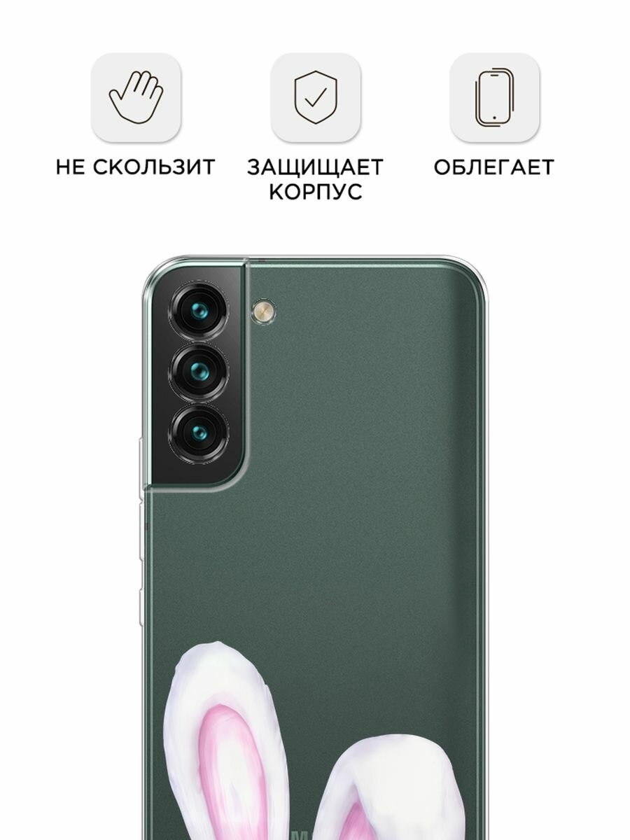 Чехол на Samsung Galaxy S22 + / Самсунг Галакси S22 Плюс с принтом "Кроличьи уши 2", прозрачный — фото 1