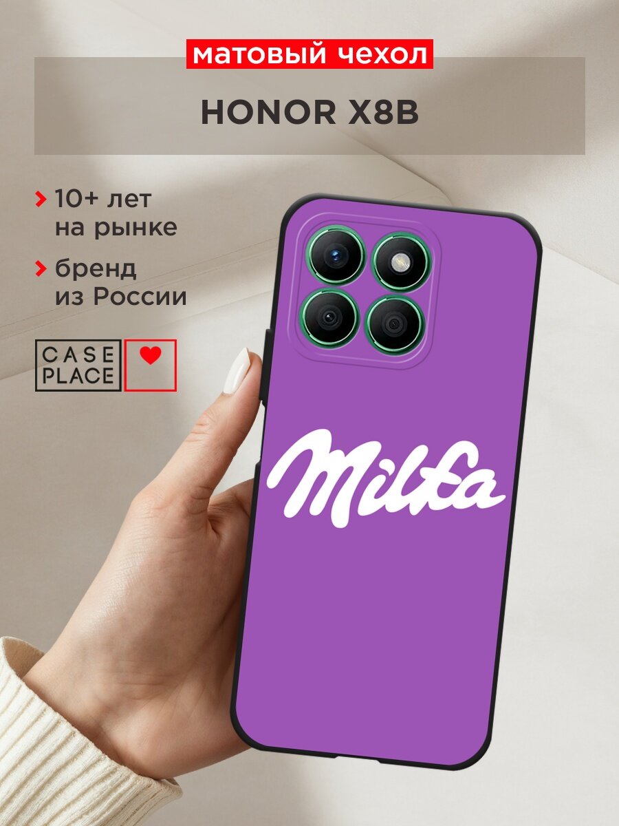 Черный матовый чехол на Honor X8B / Хонор X8B с принтом "Милфа"