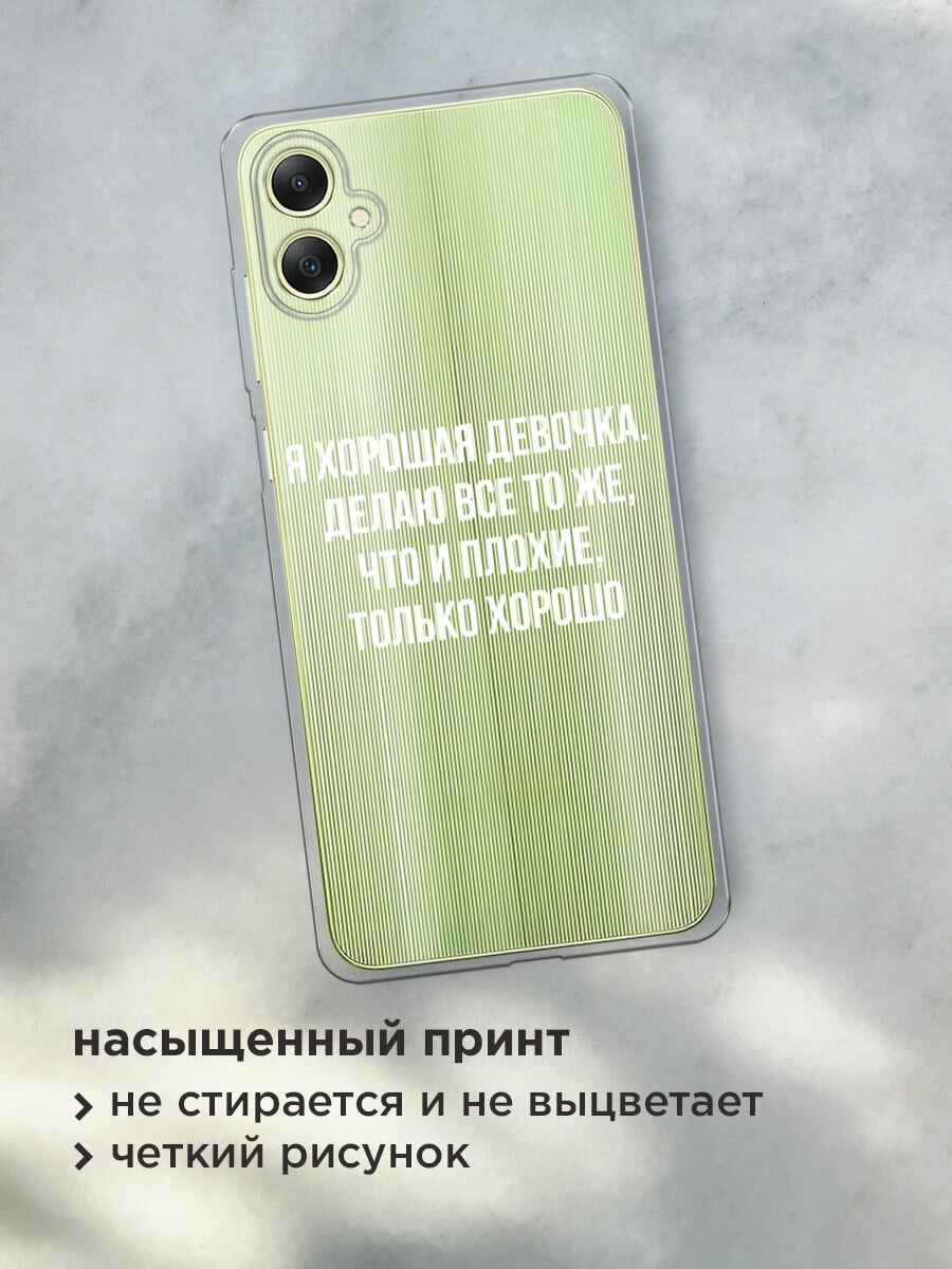 Чехол на Samsung Galaxy A06 / Самсунг Галакси А06 с принтом "Хорошая девочка", прозрачный — фото 1