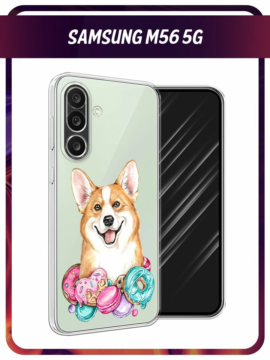 Чехол на Samsung M56 5G / Самсунг M56 5G с принтом "Корги и сладости", прозрачный