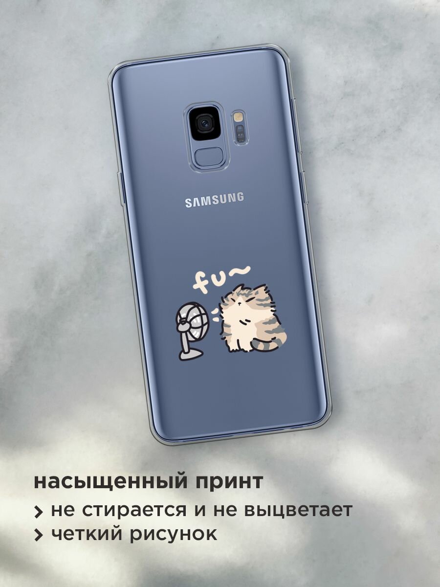 Чехол на Samsung Galaxy S9 / Самсунг Галакси С9 с принтом "Котик с вентилятором", прозрачный — фото 1