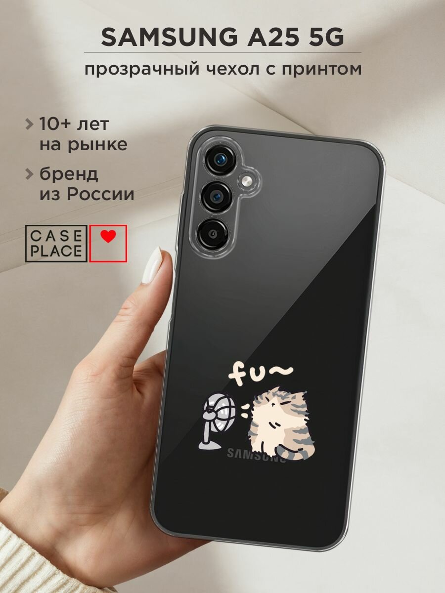 Чехол на Samsung Galaxy A25 5G / Самсунг Галакси A25 5G с принтом "Котик с вентилятором", прозрачный