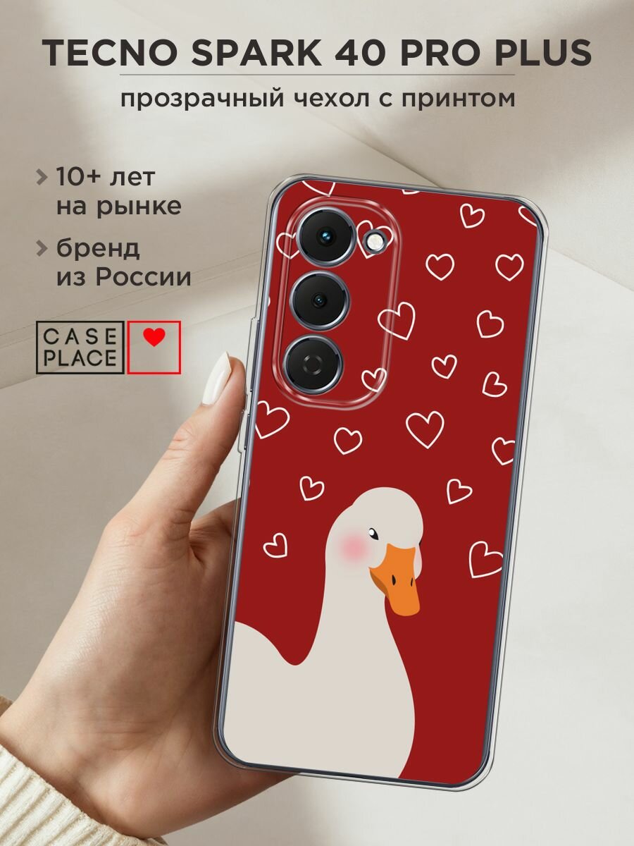 Чехол на Tecno Spark 40 Pro+ / Текно Спарк 40 Про+ с принтом "Влюблённый гусь 1 - 14 февраля"