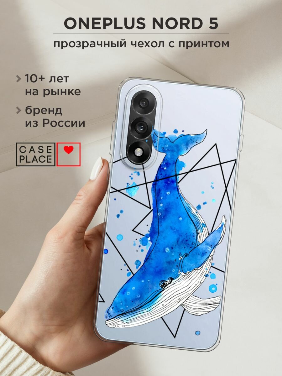 Чехол на OnePlus Nord 5 / Ван Плас Норд 5 с принтом "Кит графика", прозрачный