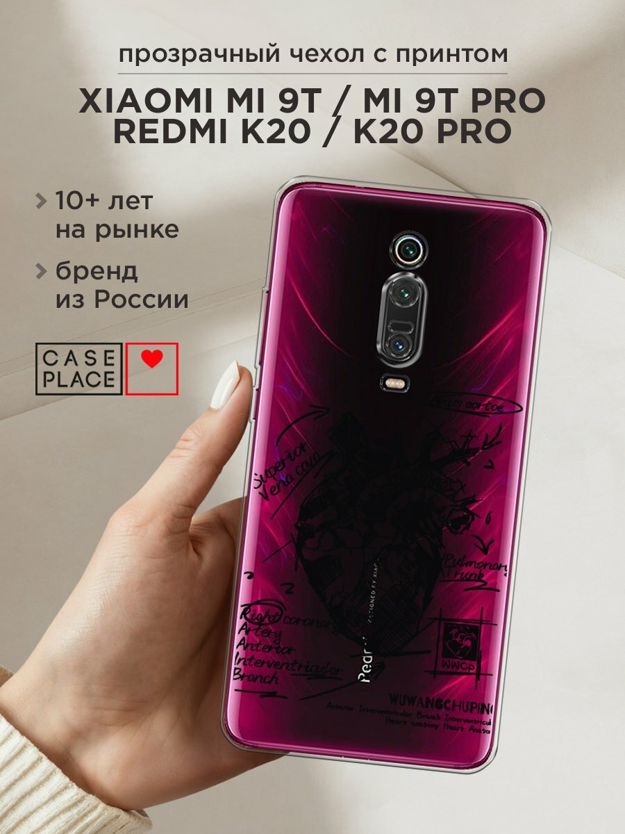 Чехол на Xiaomi Redmi K20/K20 Pro/Mi 9T/9T Pro / Сяоми Редми К20/K20 Pro с принтом "Анатомическое сердце 2", прозрачный