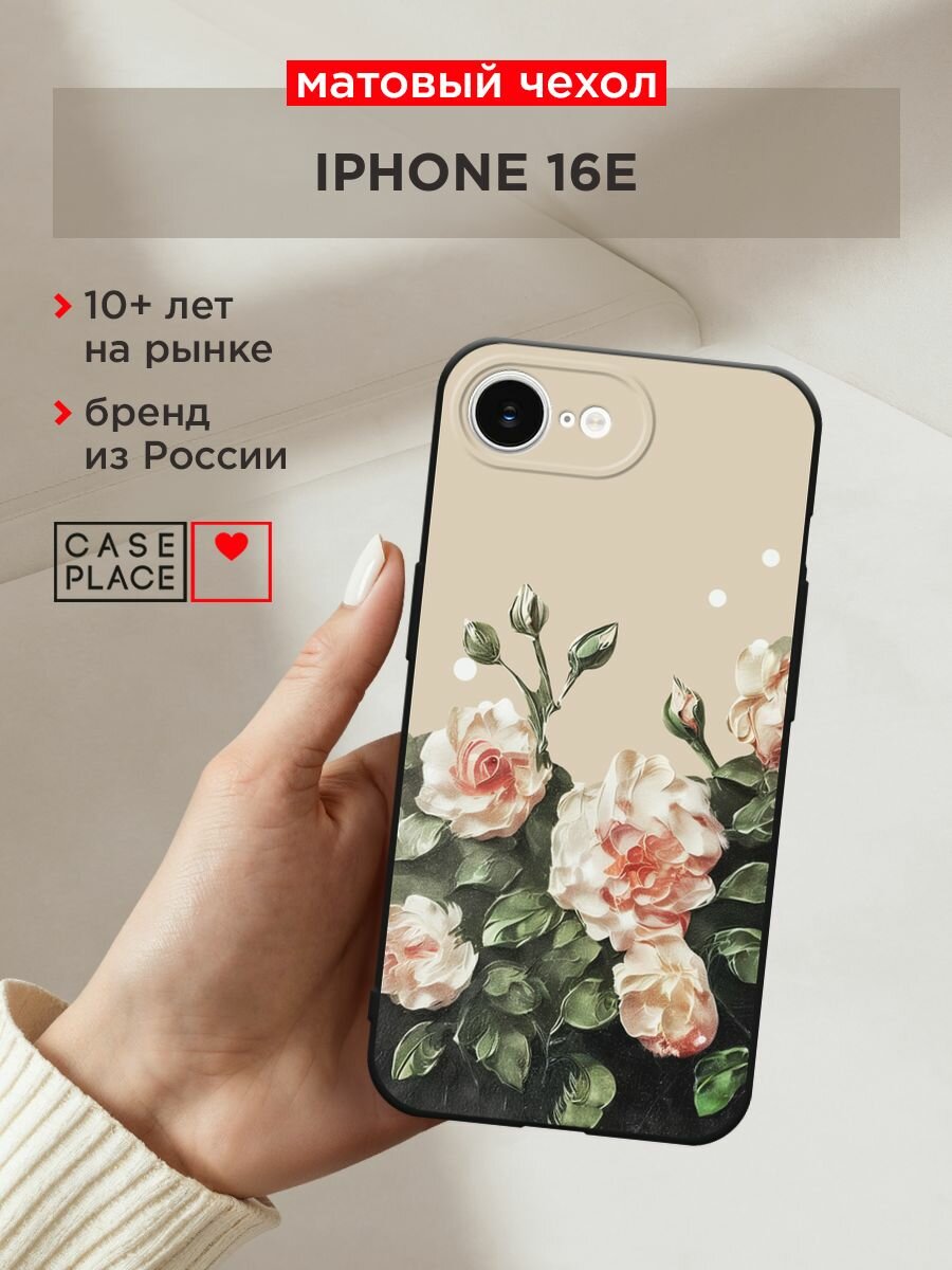 Черный матовый чехол на Apple iPhone 16e/17e / Айфон 16е/17e с принтом "Цветочная картина 1"