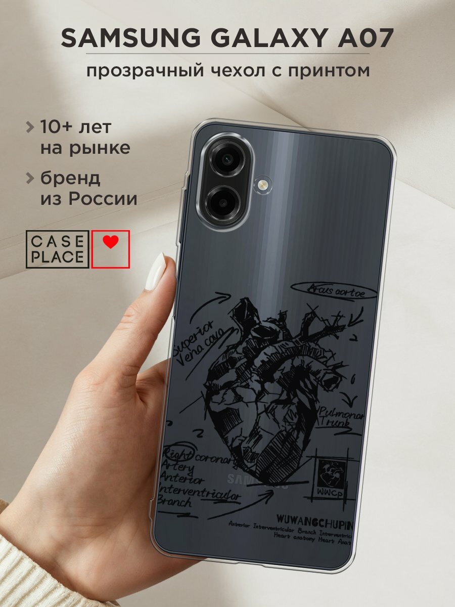 Чехол на Samsung Galaxy A07 / Самсунг А07 с принтом "Анатомическое сердце 2", прозрачный