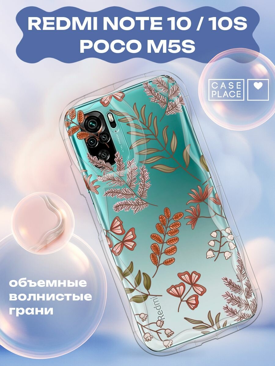 Чехол на Xiaomi Redmi Note 10/Note 10S/Poco M5s / Редми Нот 10/Нот 10S/Поко M5s с принтом "Винтажные полевые цветы 4"