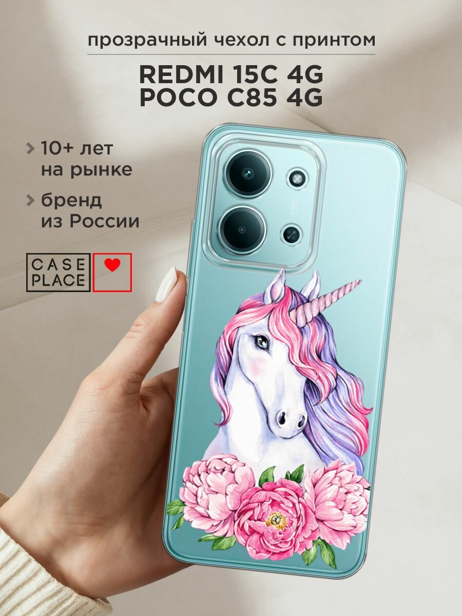 Чехол на Xiaomi Redmi 15C 4G /Poco C85 4G / Редми 15C 4G/Поко C85 4G с принтом "Единорог с пионами", прозрачный