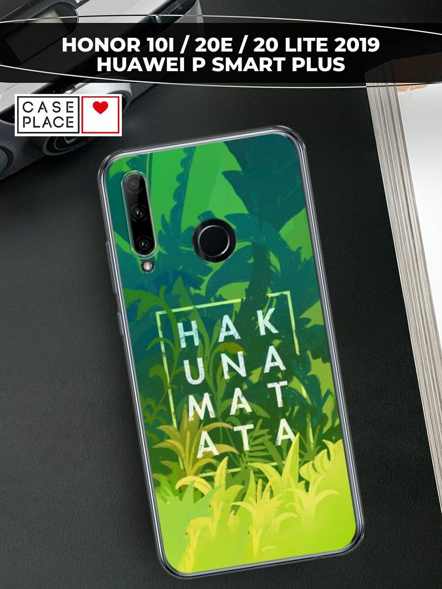 Чехол на Honor 10i/20 Lite 2019/20e/Huawei P Smart Plus 2019 / Хонор 10i с принтом "Акуна матата"