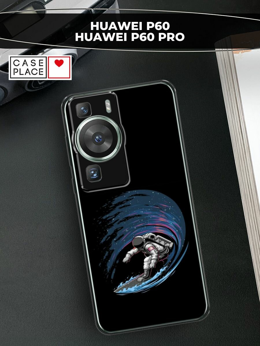 Чехол на Huawei P60/P60 Pro / Хуавей P60/P60 Про с принтом "Космонавт на серфе"