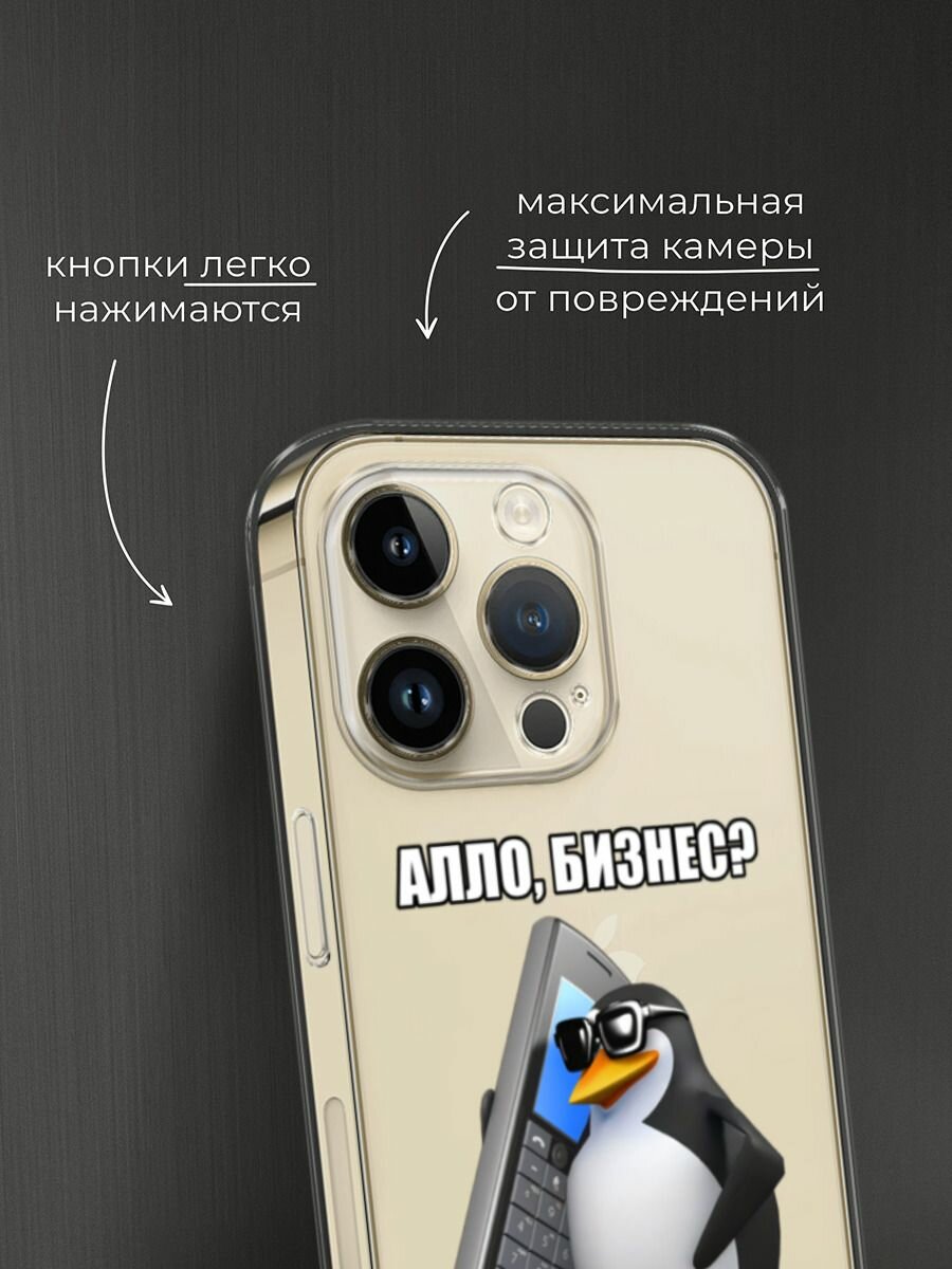 Чехол на Apple iPhone 14 Pro / Айфон 14 Про с принтом "Алло, бизнес?", прозрачный — фото 1