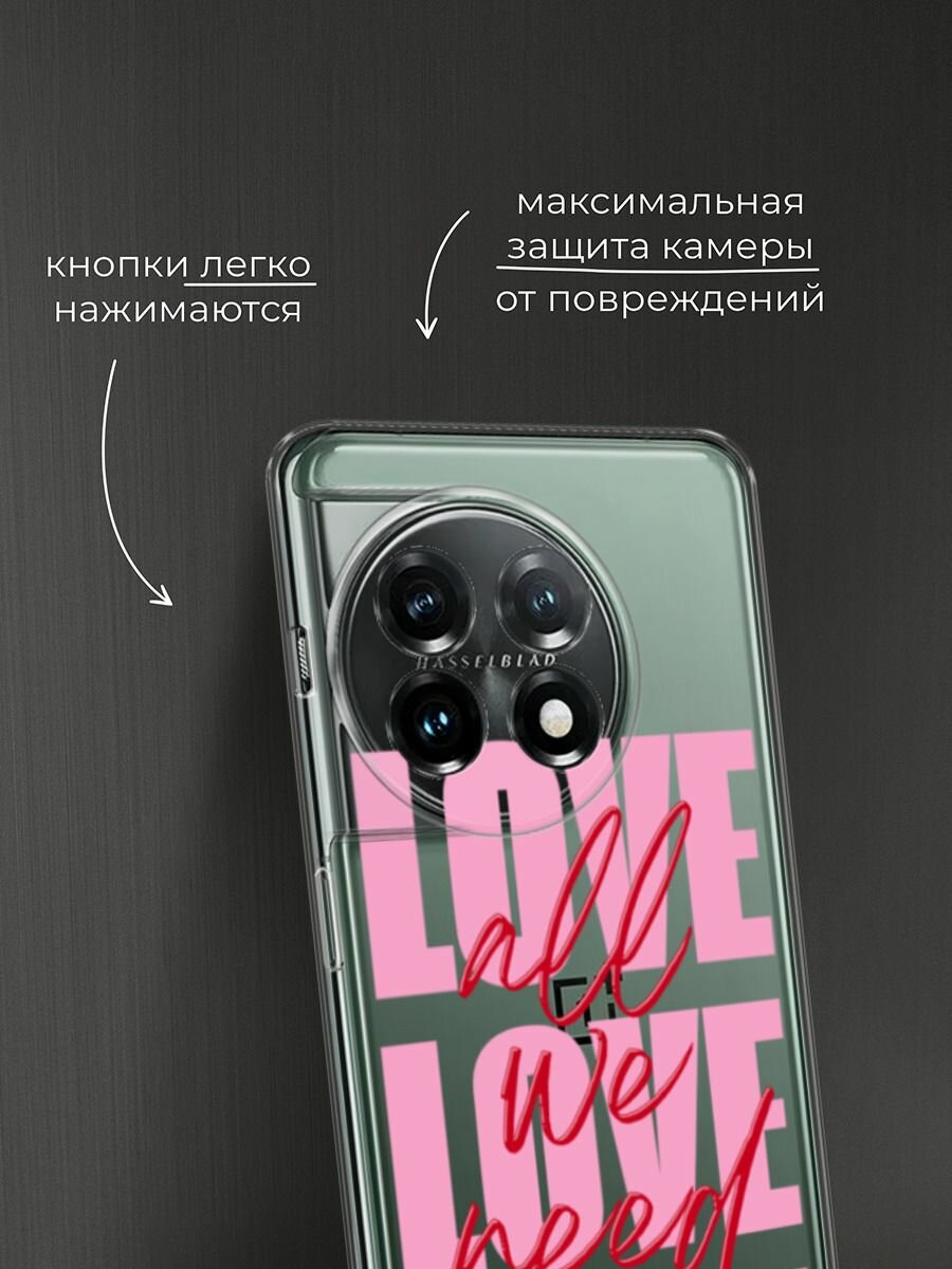 Чехол на OnePlus 11 / Ван Плас 11 с принтом "All we need is love" — фото 1