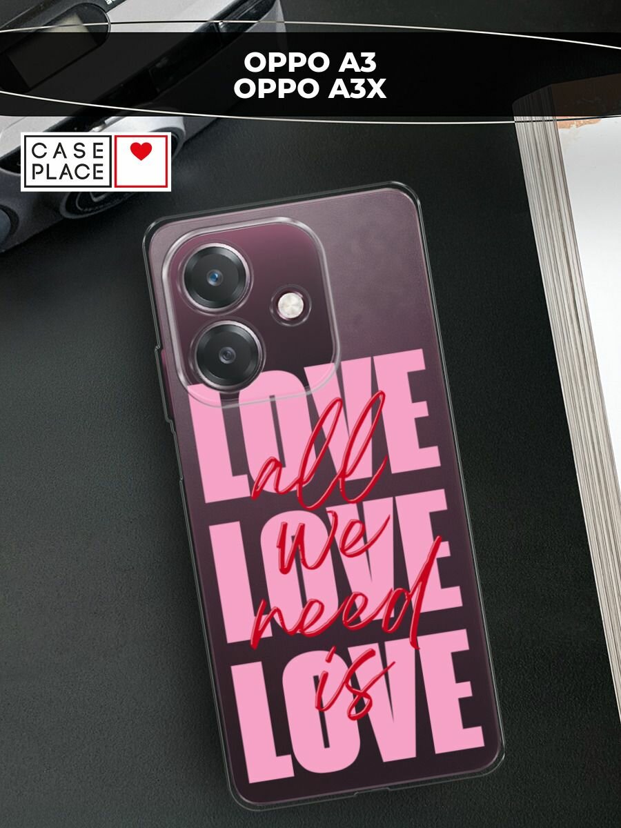 Чехол на Oppo A3/A3x / Оппо А3/A3x с принтом "All we need is love"