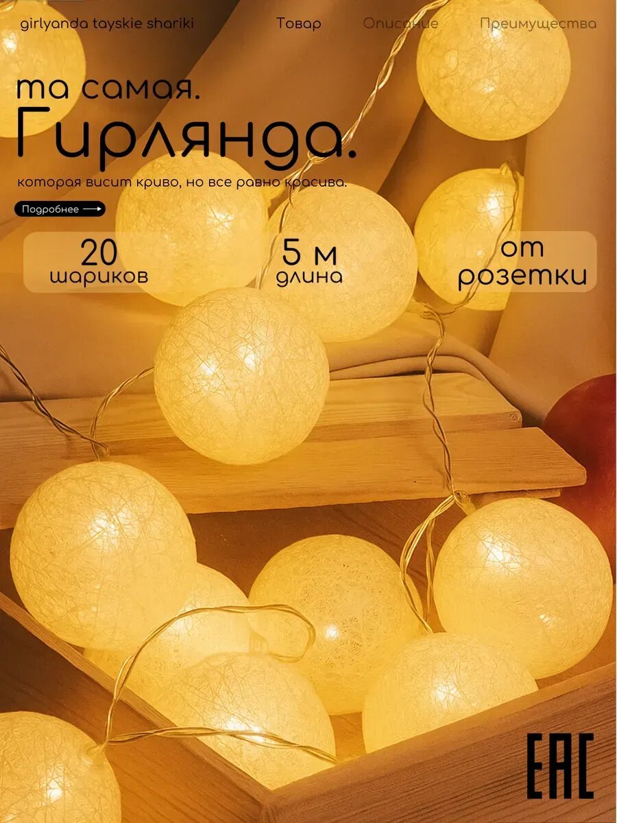 Гирлянда тайские фонарики 5м светодиодная шарики для дома